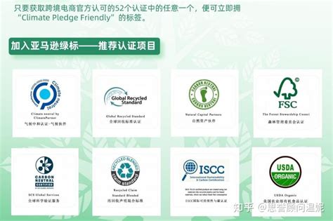 亚马逊气候友好承诺认证Climate Pledge Friendly Certifications最全攻略来啦 知乎