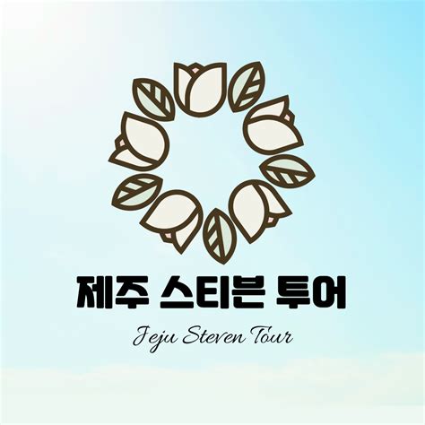 Jeju Steven Tour Proveedor De GetYourGuide