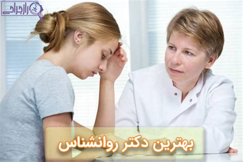 بهترین دکتر روانشناس معرفی بهترین ها در راز جراحی