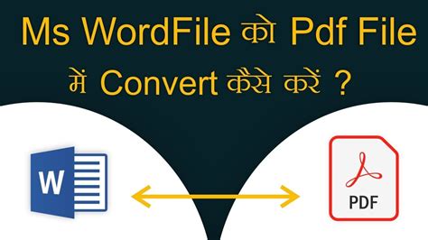 ms word file ko pdf me kaise convert kare convert pdf to word [hindi] youtube