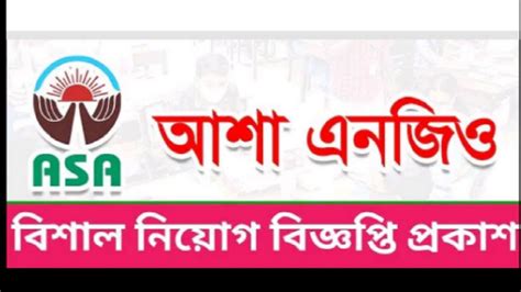 Ngo Asa Ngo Job Circular Milon