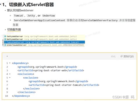springboot2之web开发 组件注入（servlet filter listenter），嵌入式servlet容器，定制化原理 web propertylistenter csdn博客