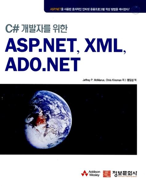 알라딘 c 개발자를 위한 asp xml ado