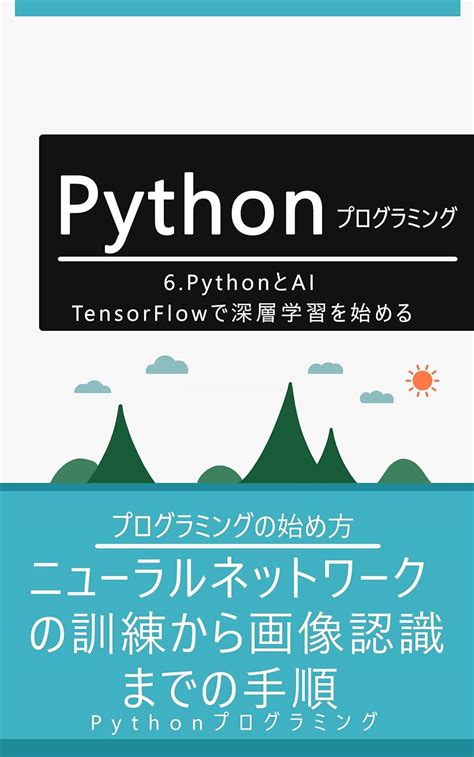 Amazon Co Jp Python Ai Tensorflow