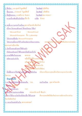 ใบงาน แบบสำรวจและประวตของ น PDF
