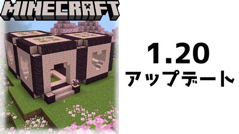 桜の家にあったおしゃれな内装を作る1 20旅路と物語アップデートマイクラ マインクラフト Minecraft YouTube