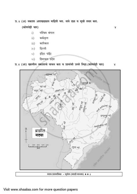Geography Ssc Marathi Semi English Th Standard