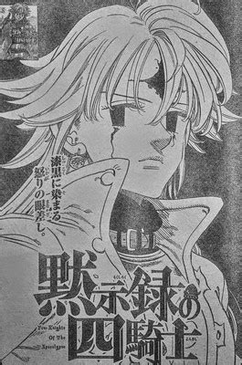 黙示録の四騎士内容ネタバレ考察マガジン最新話 七つの大罪 ネタバレ 感想 無料情報局