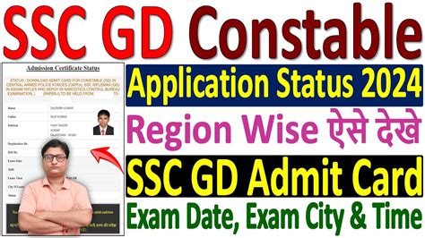Ssc Gd Admit Card Application Status How To Check Ssc Gd
