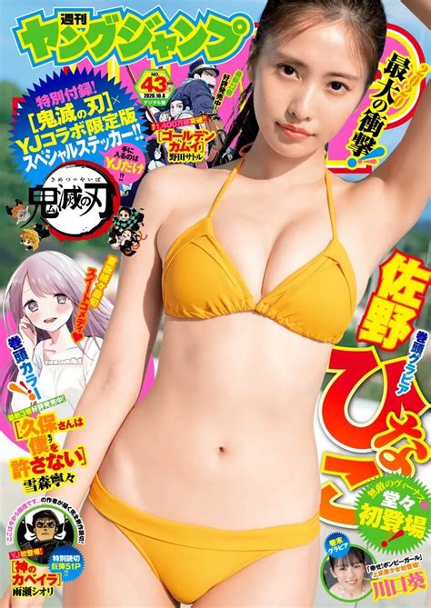 Hinako Sano Nude Telegraph