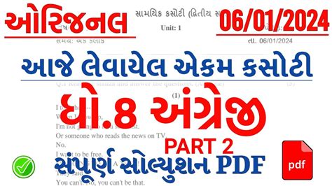 Dhoran 8 English Ekam Kasoti Paper Solution January 2024 Std 8