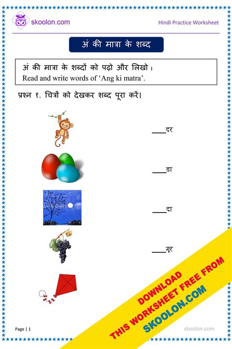 Ang Ki Matra Wale Shabd Skoolon