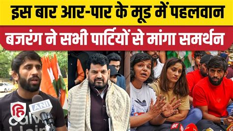 Wrestler Protest Jantar Mantar म पहलवन क परदरशन Bajrang न सभ