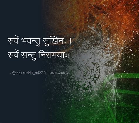 सरव भवनत सखन सरव सनत नरमय Thread from Kaushik