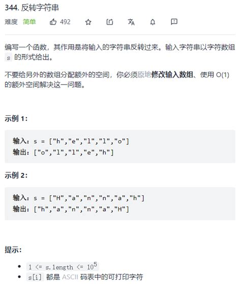 leetcode 344 反转字符串 腾讯云开发者社区 腾讯云