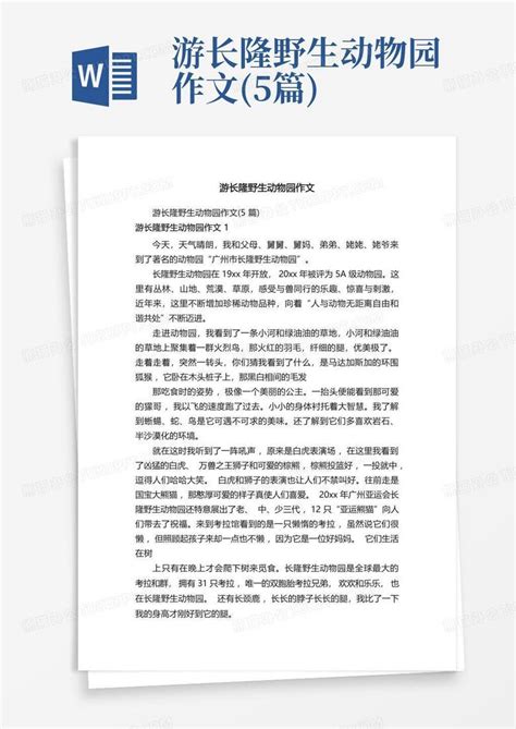 游长隆野生动物园作文 5篇 Word模板下载 编号lnxgowxg 熊猫办公