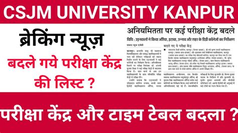 Csjmu Exam Date 2022 Csjmu News Today Csjm University News Csjmu Exam