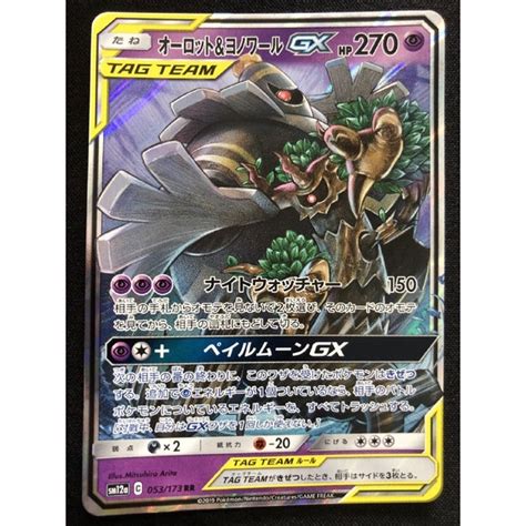 2019 Pokemon TCG Japanese Sun Moon Tag Team GX All Stars 053 Trevenant