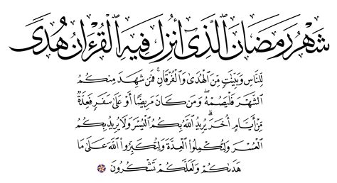 Surah Al Baqarah 185 Surah Al Baqarah Ayat 185 Alhayyan Shahru