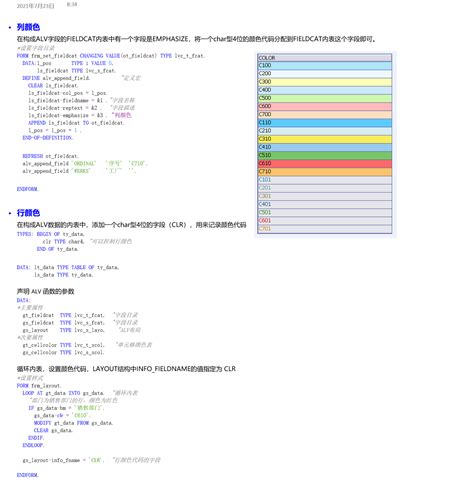 abap alv设置行颜色、列颜色和单元格颜色 csdn博客