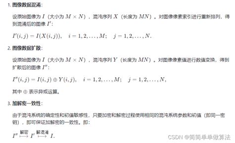 基于混沌序列的图像加解密算法matlab仿真 并输出加解密之后的直方图 简简单单做算法 博客园