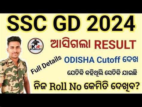 Ssc Gd Result Outssc Gd Odisha Cutoff Check Youtube