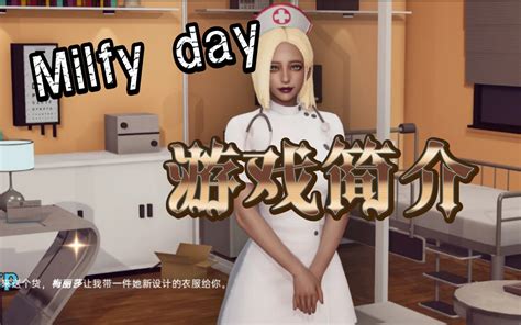欧美 欧美SLG 汉化 动态 Milfy Day V0 42 汉化版小马拉大车更新 PC 安卓 2G