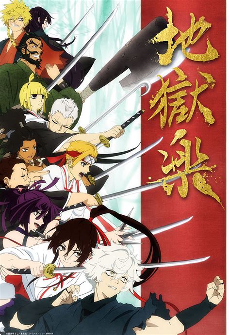 TVアニメ地獄楽メインビジュアル第一弾PVを解禁 放送時期も発表 SPICE エンタメ特化型情報メディア スパイス