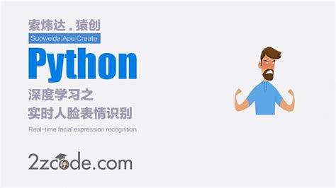 深度学习tensorflow keras pyqt5的实时人脸表情识别 youtube