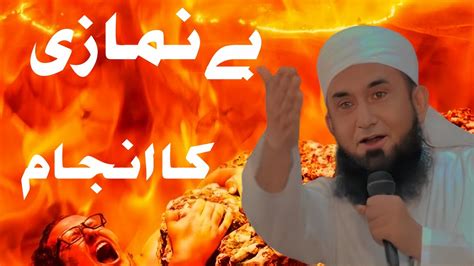 Be Namazi Ka Anjam Molana Tariq Jameel YouTube Channel Arbazwrittes