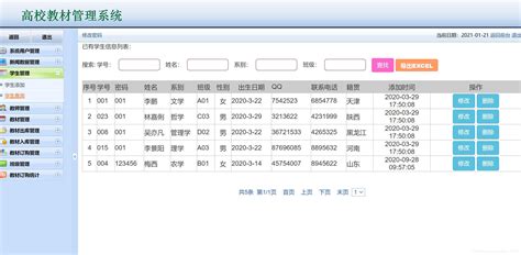 2021年java高校网上教材征订系统 csdn博客
