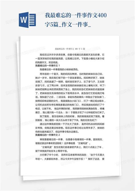 我最难忘的一件事作文400字5篇 作文一件事 Word模板下载 编号lexobzgz 熊猫办公