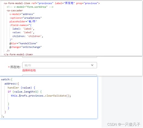 ant design vue 组件库中 cascader 联选框 在表单校验中失blur效的无法清除验证提示 cascader blur csdn博客
