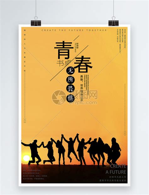 青春励志创意剪影海报模板素材 正版图片400822760 摄图网