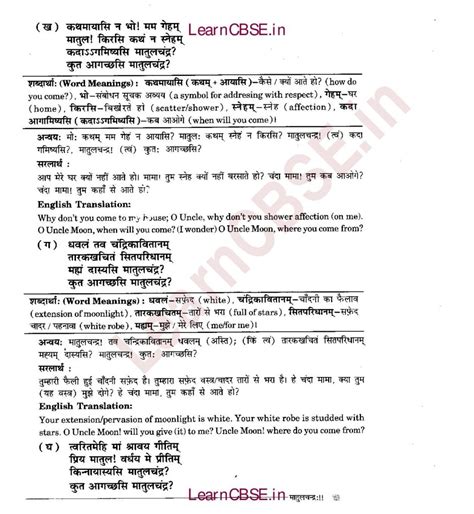 NCERT Solutions for Class 6th Sanskrit Chapter 15 मतलचनदर