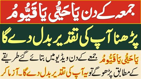 Jumma Ke Din Ya Hayyu Ya Qayyumu Padhne Ki Fazeelat Jumme Ki