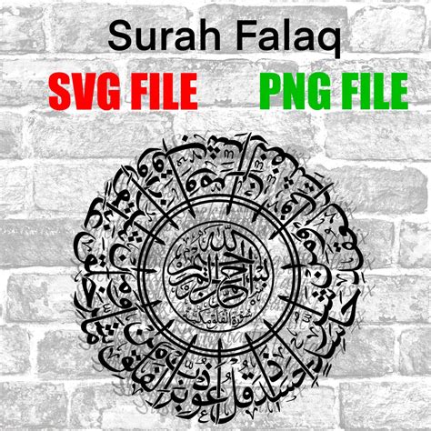 Round Surah Falaq Arabic Calligraphy Svg Vector Png File Etsy Uk