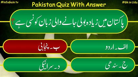 Pakistan Quiz With Answers Pakistan General Knowledge Questions And