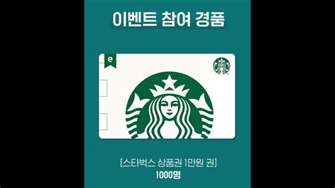 종합 12 2 종합 이벤트 모음 스타벅스 1만원 1000 아메리카노 100 아메 Tall 100 YouTube