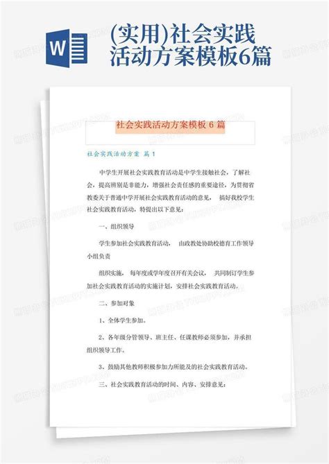 实用 社会实践活动方案6篇Word模板下载 编号lgbpwjpv 熊猫办公