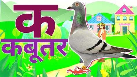 Ka Se Kabutar Ka Kha Gha Hindi Varnmala Song Hindi Alphabet Song Ka