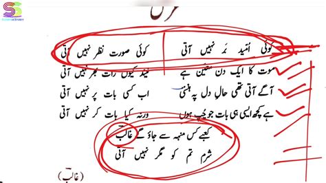 Chapter 13 Urdu Class 10 With Answers Poet MIRZA GHALIB Ghazal Jaan