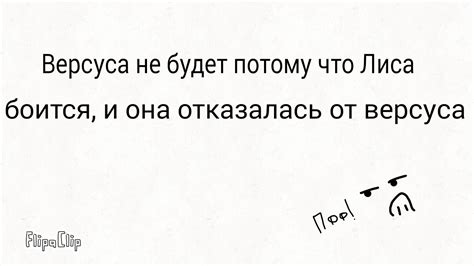 версус с лисой YouTube