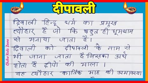 Diwali Par Nibandh Deepavali Hindi Essayessay On