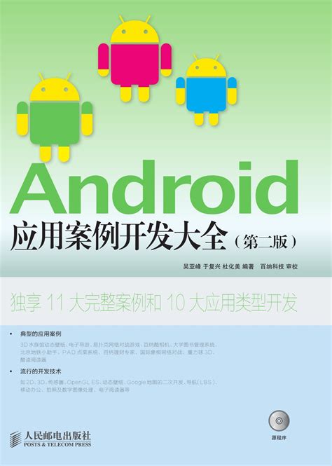 odin书库 android 应用案例开发大全（第二版）