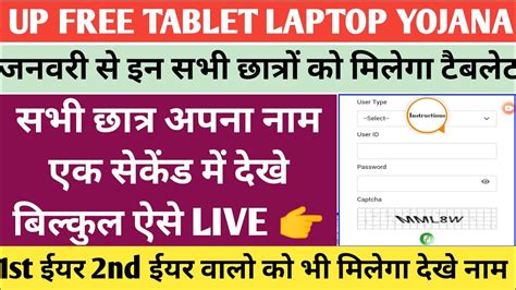 Up Tablet Yojana Latest News Up Free Tablet Yojana Up Free