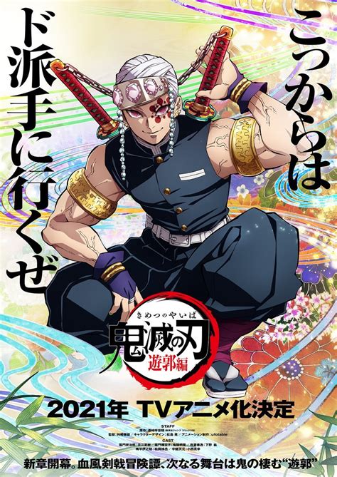 Demon Slayer Kimetsu No Yaiba Season 2 Coming 2021 R Animedubs