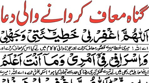 Gunah Maaf Karne Ki Dua Gunah Ki Maafi Ki Dua Gunah Maaf Karne Ka