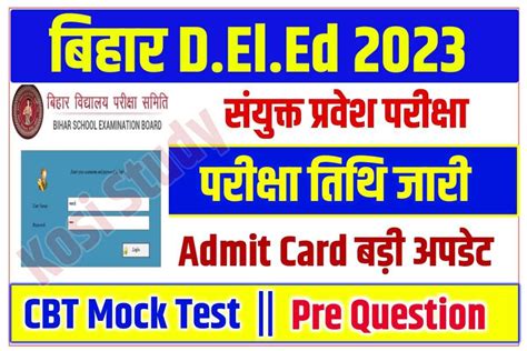 Bihar DElEd Entrance Exam Date 2023 घषत बहर D El Ed एटरस