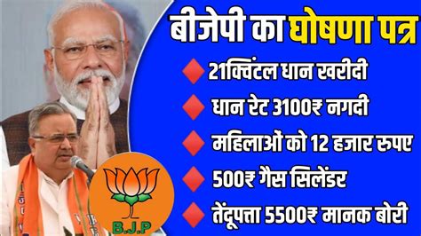 Bjp Bjp Ghoshna Patra Bjp Sanklp Patra Ghosna